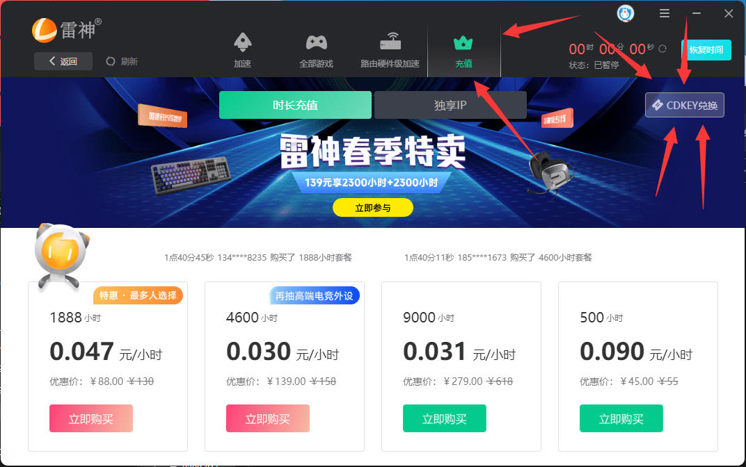 雷神加速器主播兑换口令，免费领50小时加速器时长|游戏加速器百宝箱