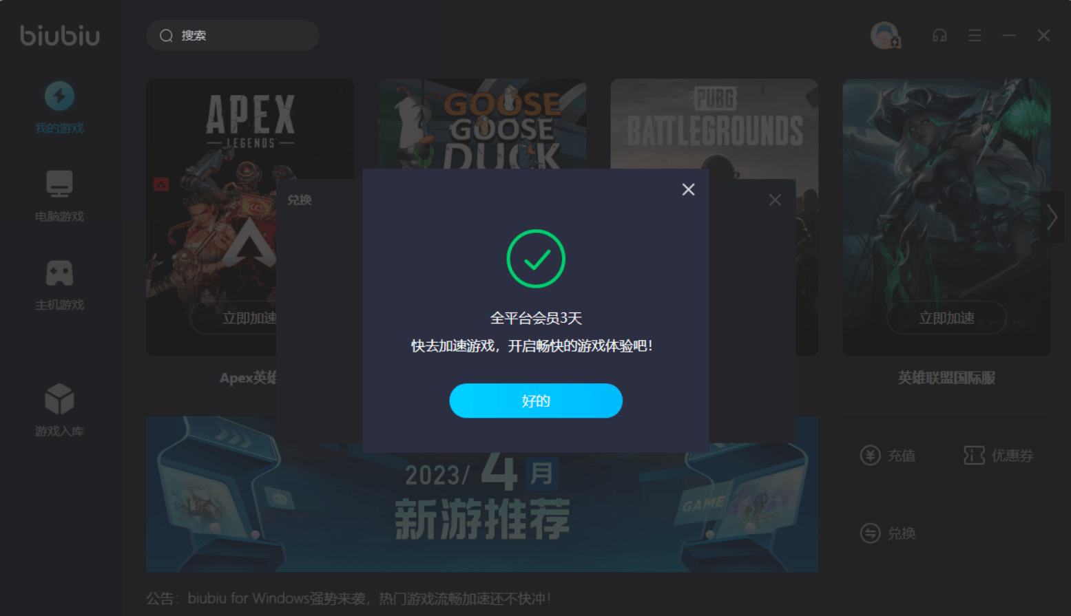 biubiu加速器主播兑换口令，免费领72小时加速器时长|游戏加速器百宝箱